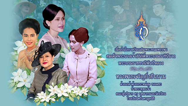 MomDayWeb – โรงเรียนศรีนครมูลนิธิ